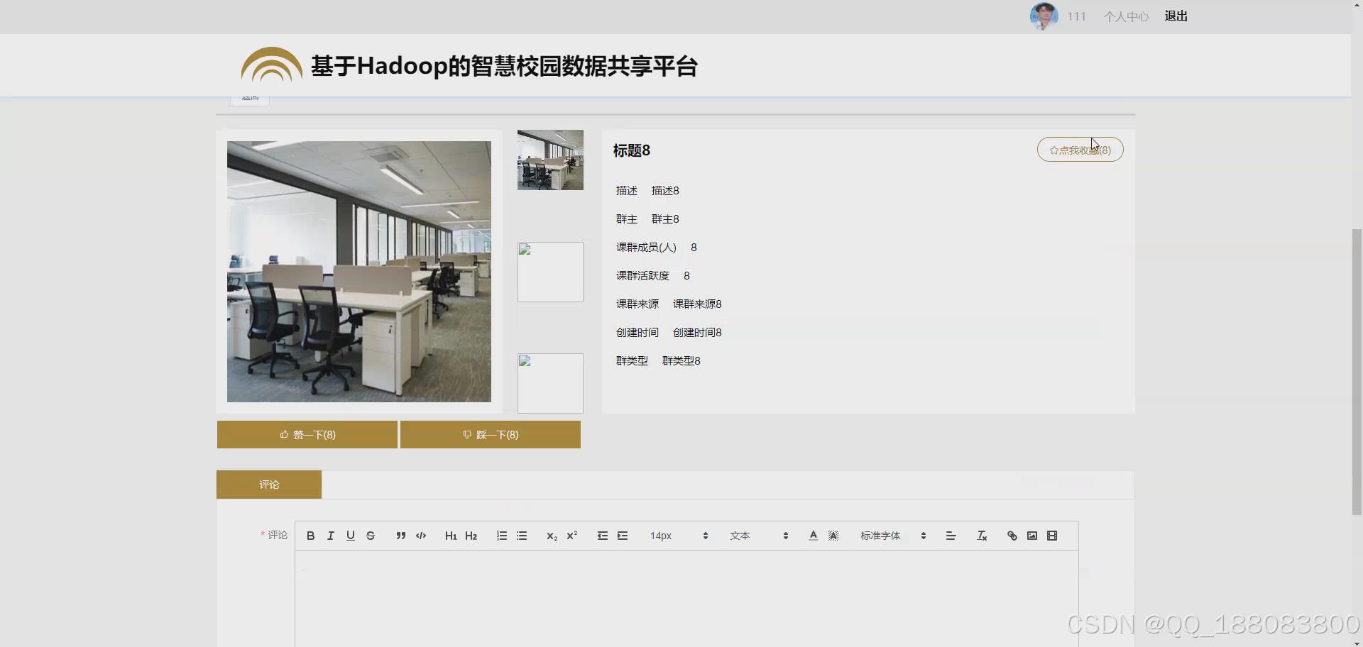 大数据技术046_python基于Hadoop的智慧校园数据共享平台django flask-CSDN博客