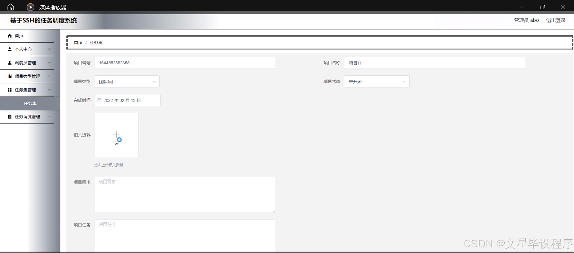 基于ssm+vue基于SSH的任务调度系统(开题报告+源码+论文)-CSDN博客