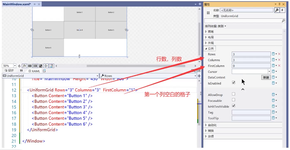 WPF学习笔记（10）布局与附加属性_wpf uniformgrid-CSDN博客