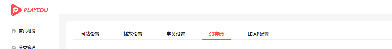 Playedu显示存储配置有问题或存储无法无法正常访问，使用minio配置技巧，最新版Playedu没有MinIO配置项，怎么配置存储_playedu s3 配置minio-CSDN博客