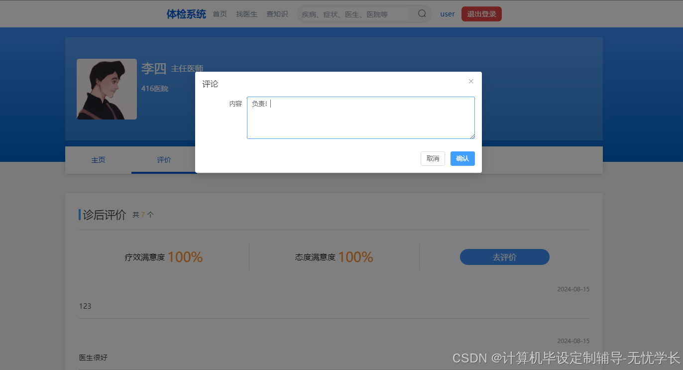基于springboot的体检系统设计与实现基于springboot的体检管理系统的设计与实 Csdn博客