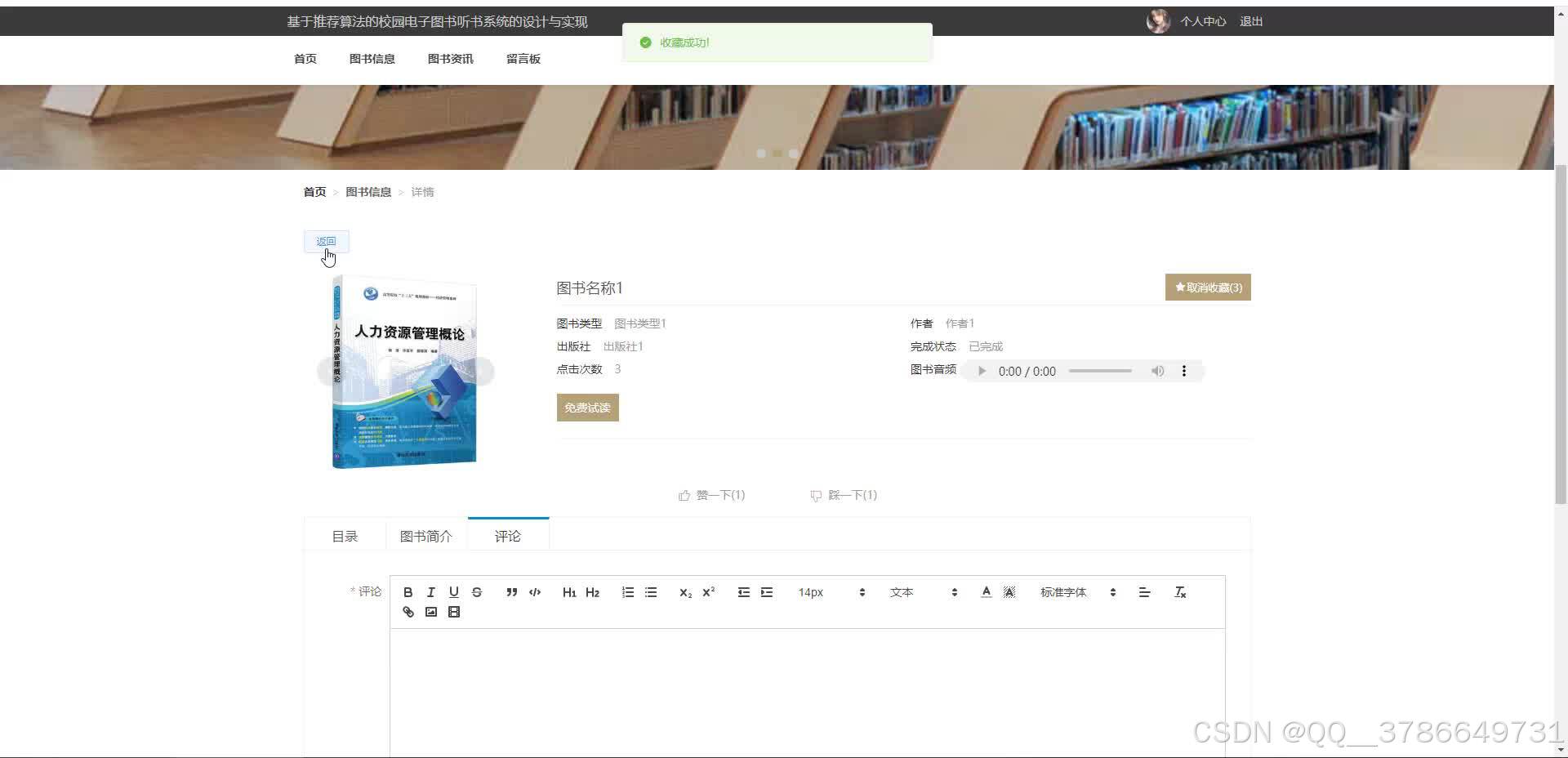 基于springbootvue的推荐算法的校园电子图书听书系统的设计与实现源码文档部署讲解等springbootvue有声图书 Csdn博客