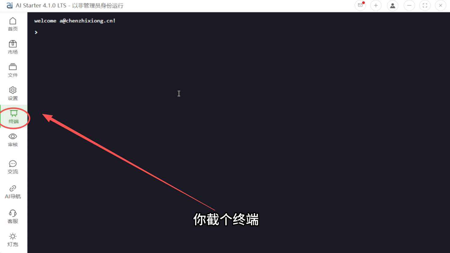 AIStarter开发完成：一键安装与收益中心功能详解_aistarter 安装-CSDN博客