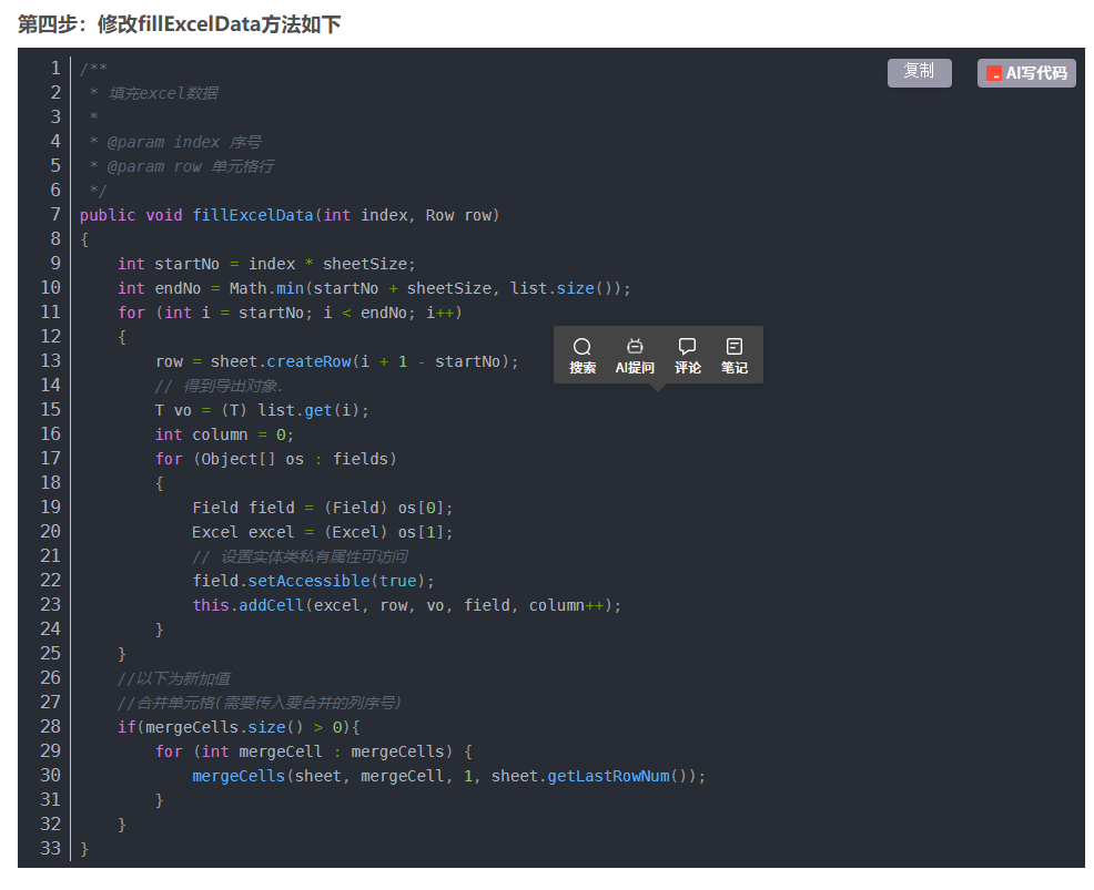 Java：若依框架自带excel导出功能相同值合并单元格功能若依导出excel合并列 Csdn博客