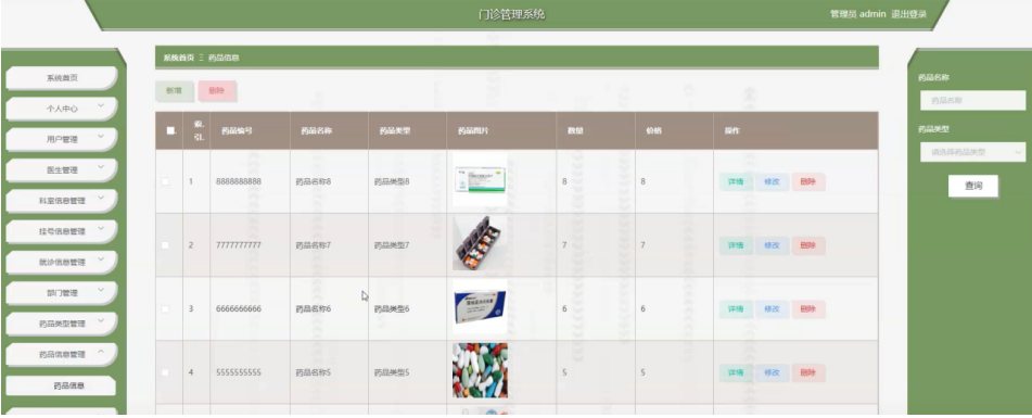 计算机毕业设计springboot门诊管理系统 基于springboot的医院门诊信息化管理系统设计与实现 Springboot架构下的门诊管理数字化平台开发 Csdn博客