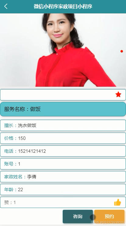 066java Jsp Ssm Springboot家政服务预约咨询系统小程序(源码文档运行视频讲解视频) Csdn博客