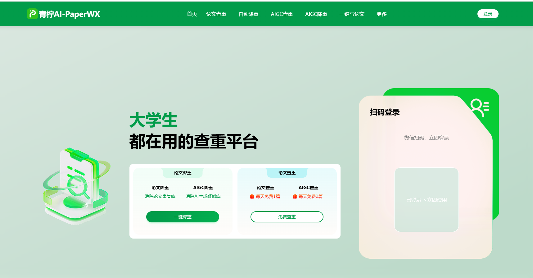 青柠ai（paperwx)：最新论文写作神器、AI降重、降低aigc工具，解决论文写作困境!-CSDN博客