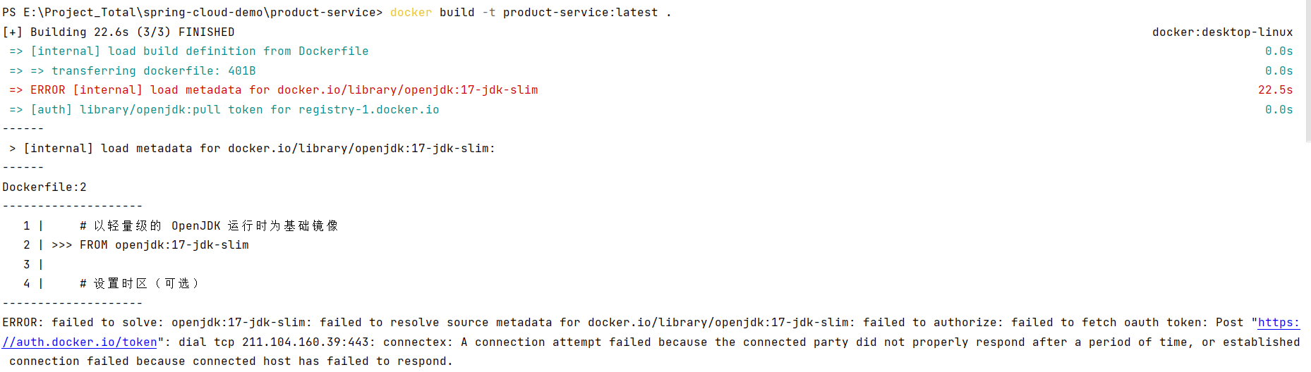 报错： =＞ ERROR [internal] load metadata for docker.io/library/openjdk:17-jdk-slim 解决探索与最终解决方案-CSDN博客