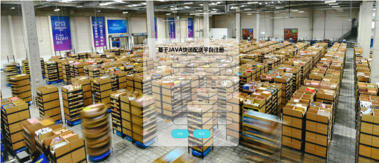 java/php/net/python基于JAVA快递配送平台【2024年毕设】-CSDN博客