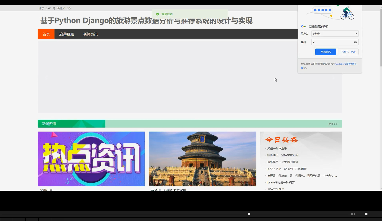 Python Django 旅游景点数据分析与推荐系统管理平台源码【适合毕设/课设/学习】Django+MySQL-CSDN博客