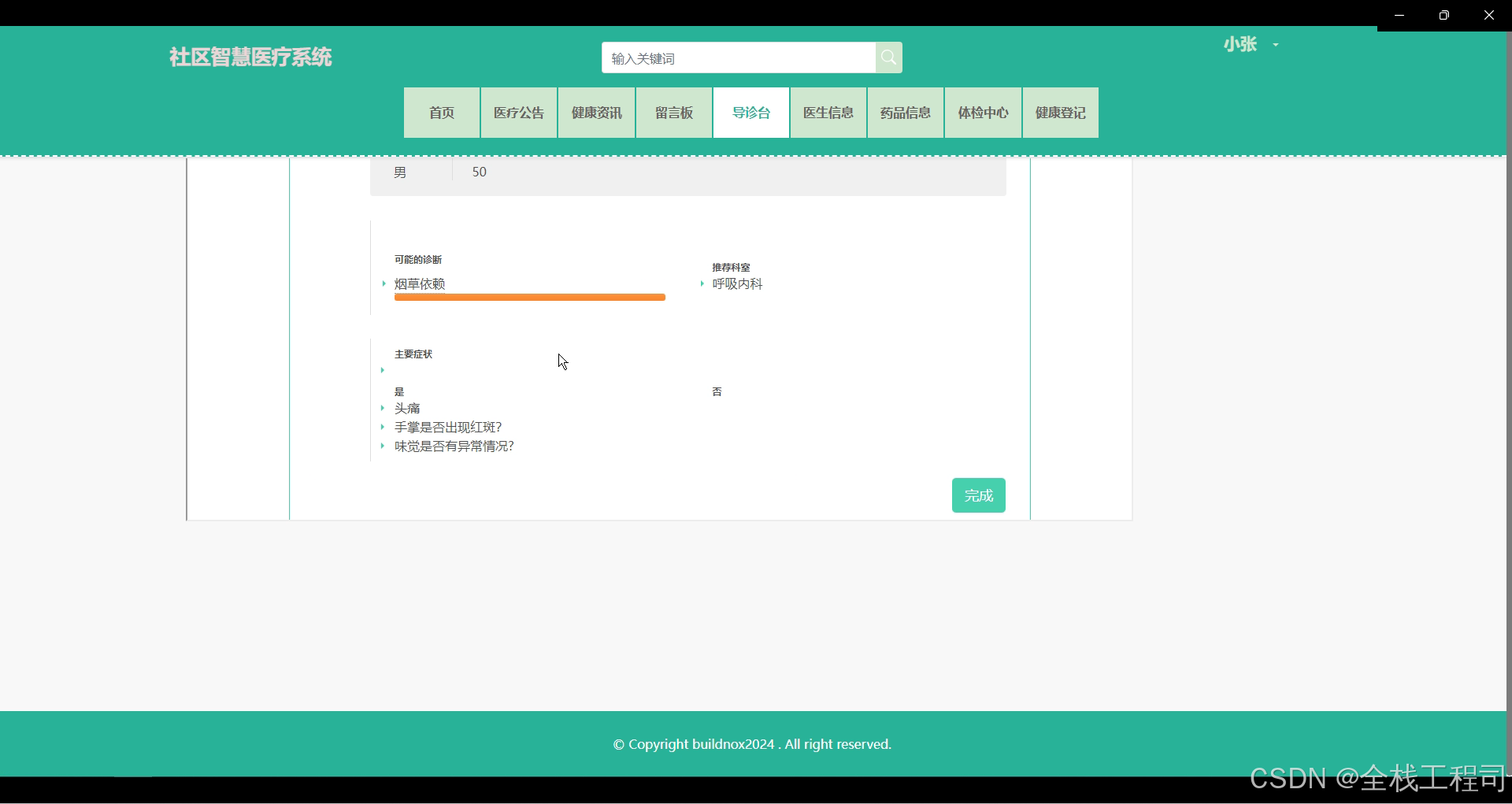 基于springboot的社区智慧医疗系统 毕业设计源码02114社区医疗评估系统 Csdn博客