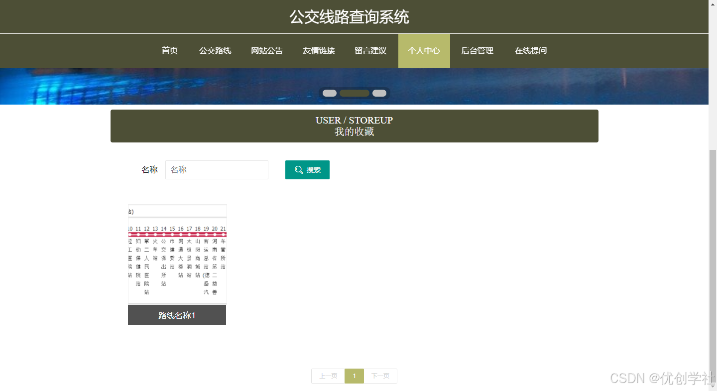 基于springboot的公交线路查询系统 毕业论文项目源码及数据库文件 Csdn博客