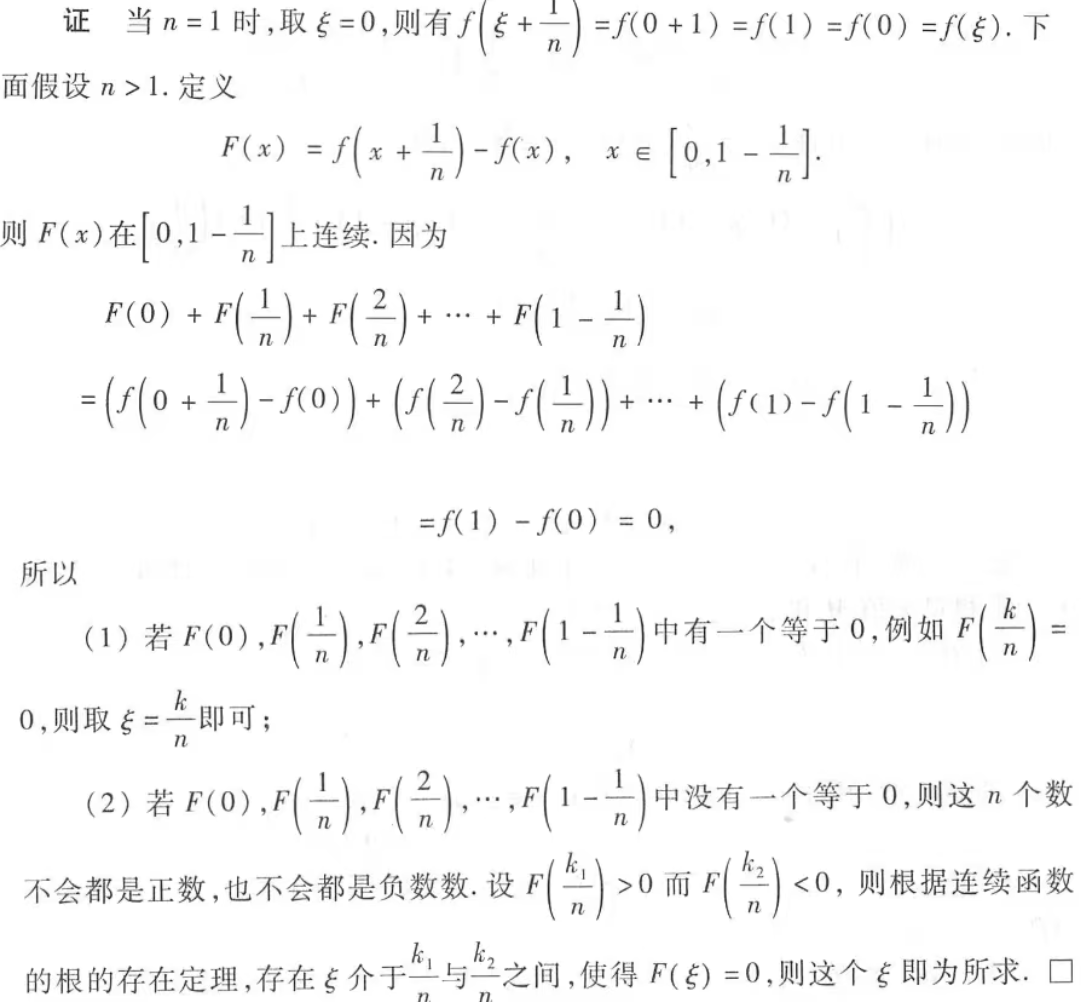 数学分析简明教程——总练习题4-CSDN博客