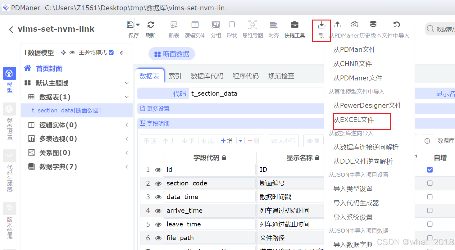 PDManer 使用_pdmaner使用教程-CSDN博客
