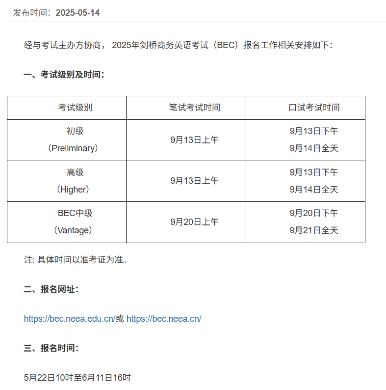 BEC高级（BEC Higher）考试结构详解-CSDN博客