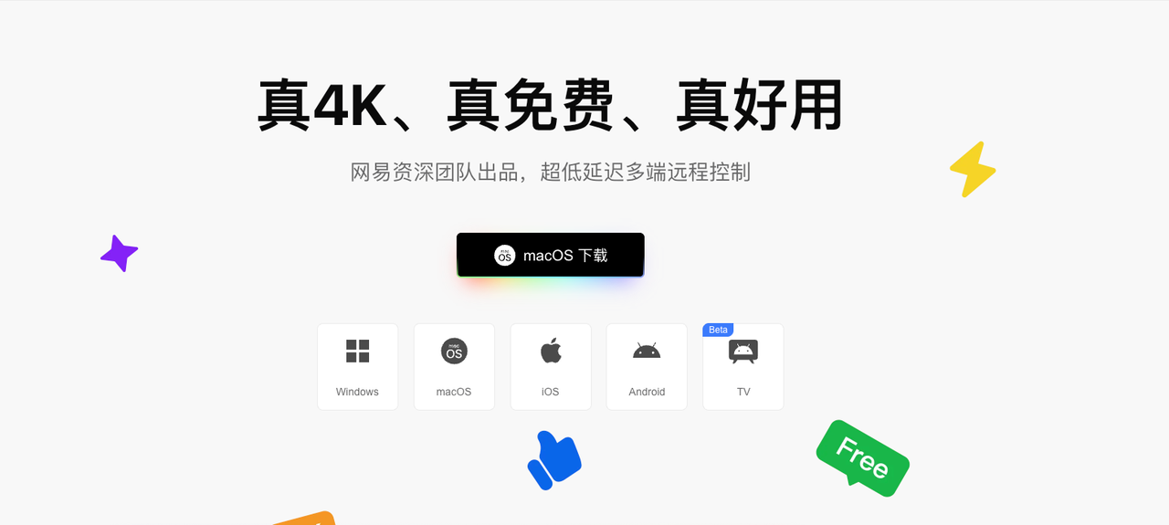 Mac 用户狂喜！UU 远程正式双向适配 macOS：4K 144 帧 + 超低延迟，办公游戏双封神_mac 控制别的mac刷新率是多少?-CSDN博客