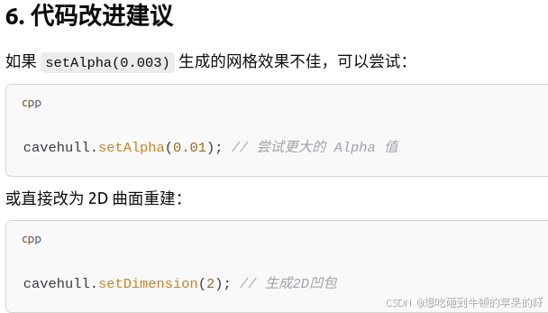 点云 重建之Alpha‑shape函数利用凹包表面重建_alphashape函数-CSDN博客
