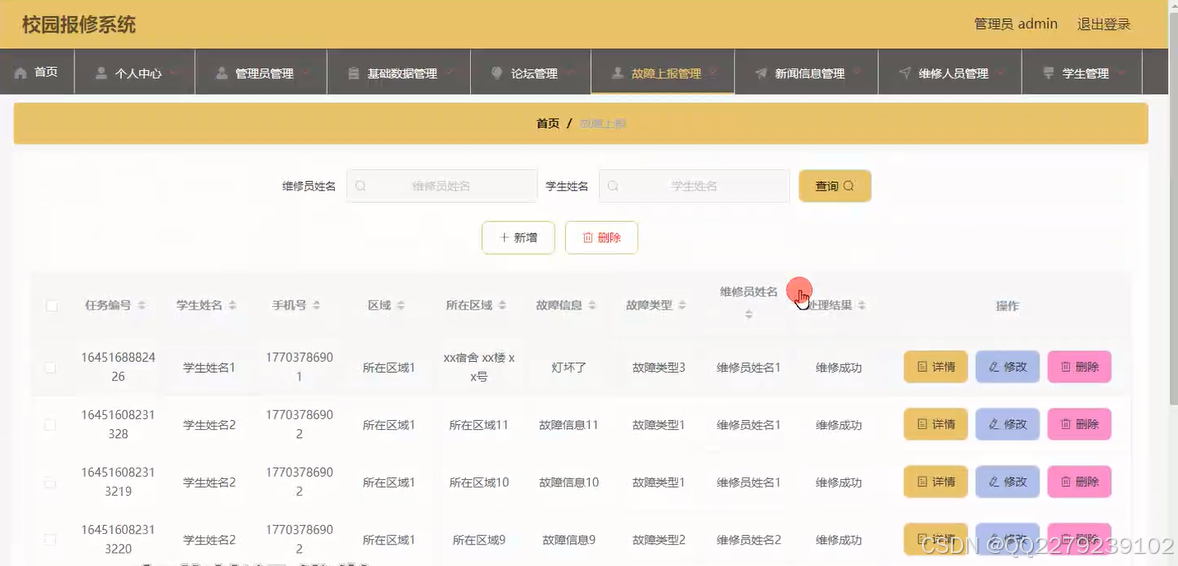 201基于java jsp SSM Springboot校园报修系统小程序故障上报维修（源码+文档+运行视频+讲解视频）-CSDN博客