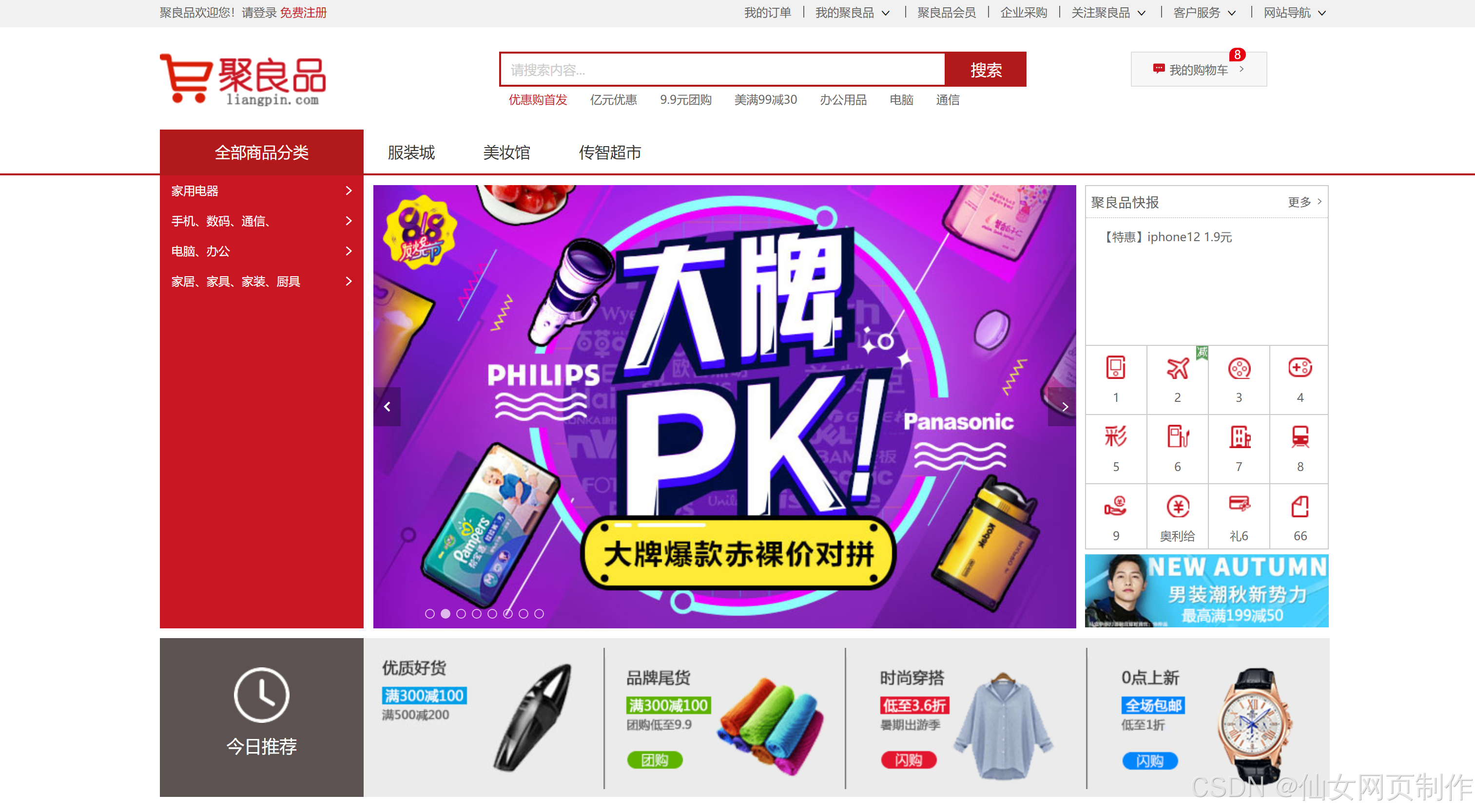687 大学生html5期末大作业 ―【简单的商城网页首页】 Web前端网页制作 Html5 Css3 Csdn博客
