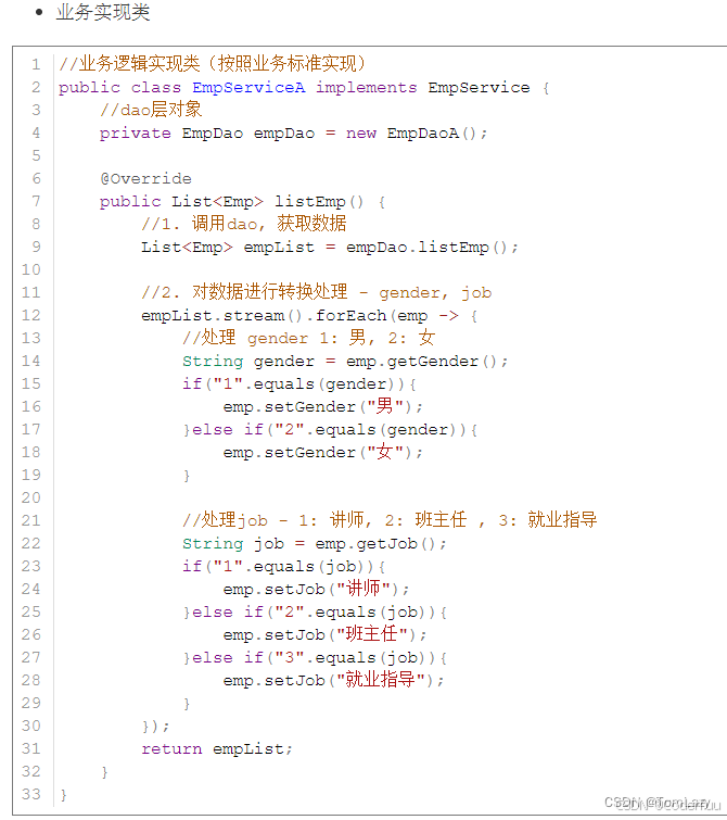 Java Web 8 分层解耦-CSDN博客