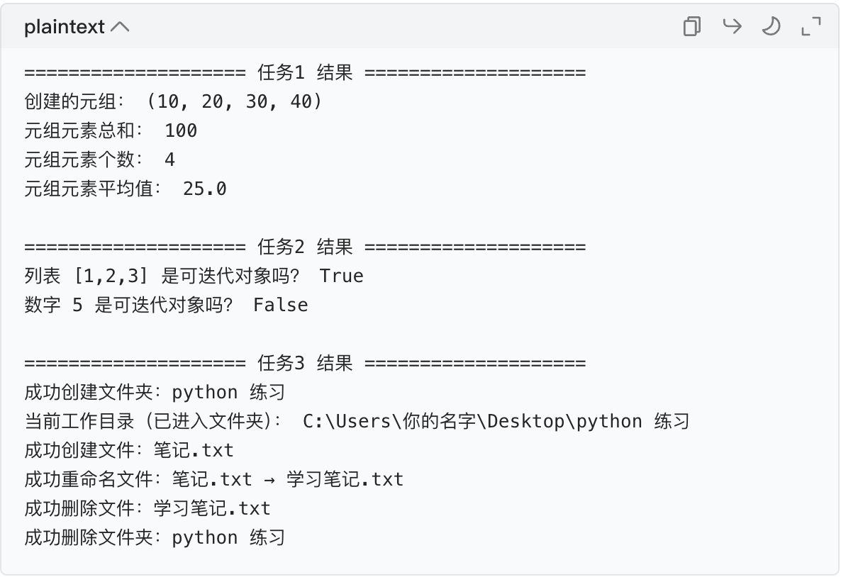 DAY28 元组和OS模块-CSDN博客