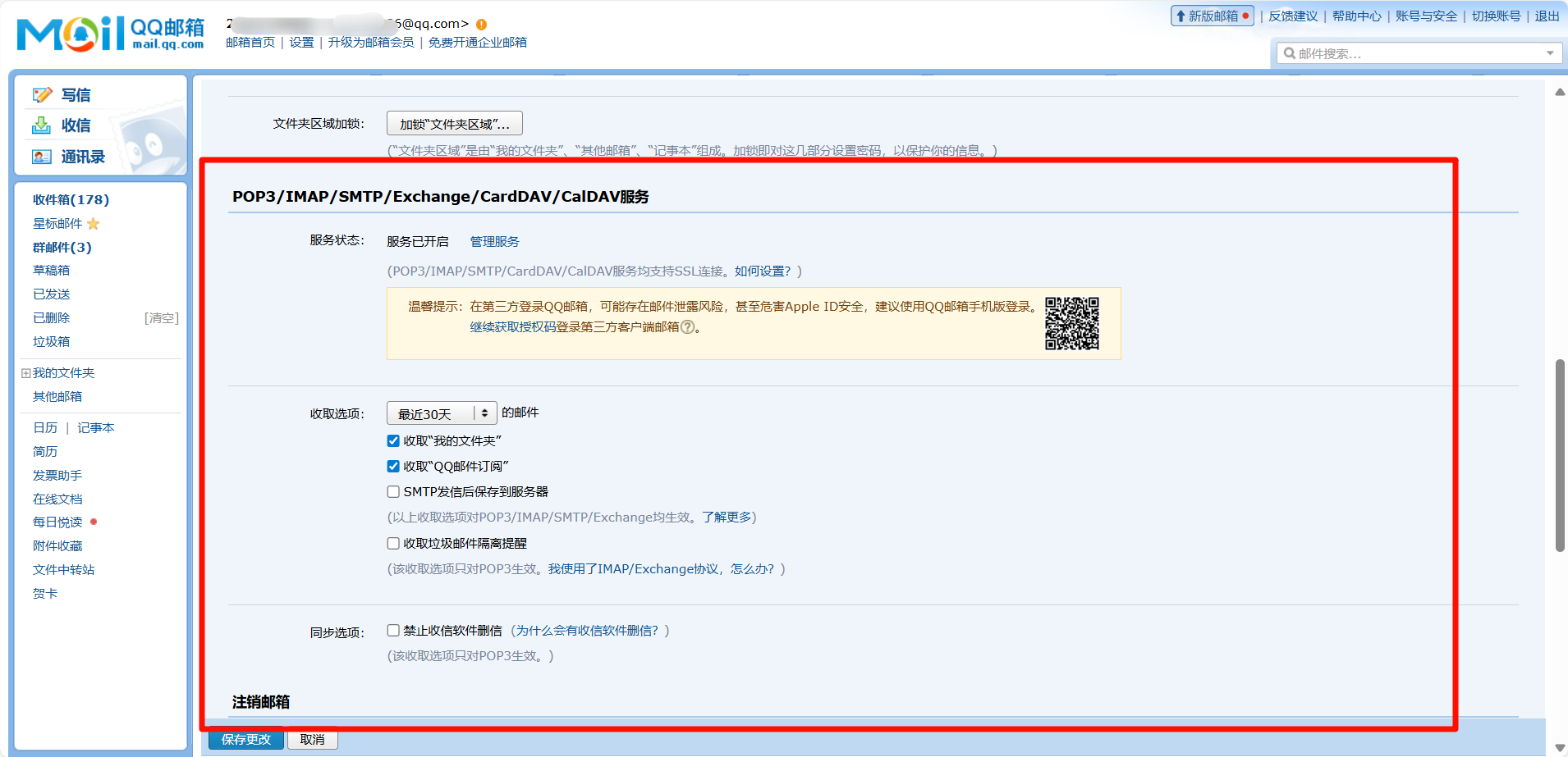 Java实现QQ邮箱发送功能_java 给qq邮箱发送邮件-CSDN博客