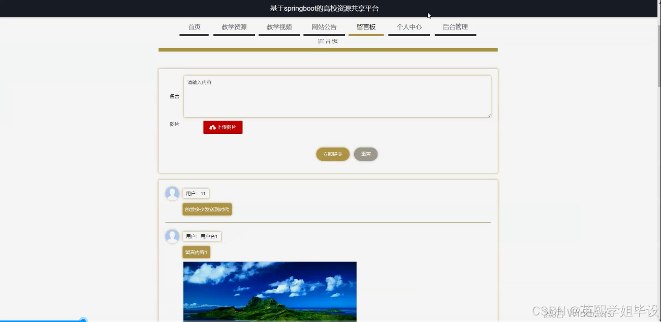 Springbootvue基于springboot的高校资源共享平台【开题程序论文】基于springbootvue的资源库分享系统