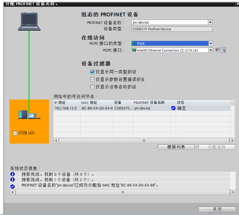 西门子1200PLC作为Profinet主站，codesys 控制器Profinet从站_codesys profinet 从站-CSDN博客