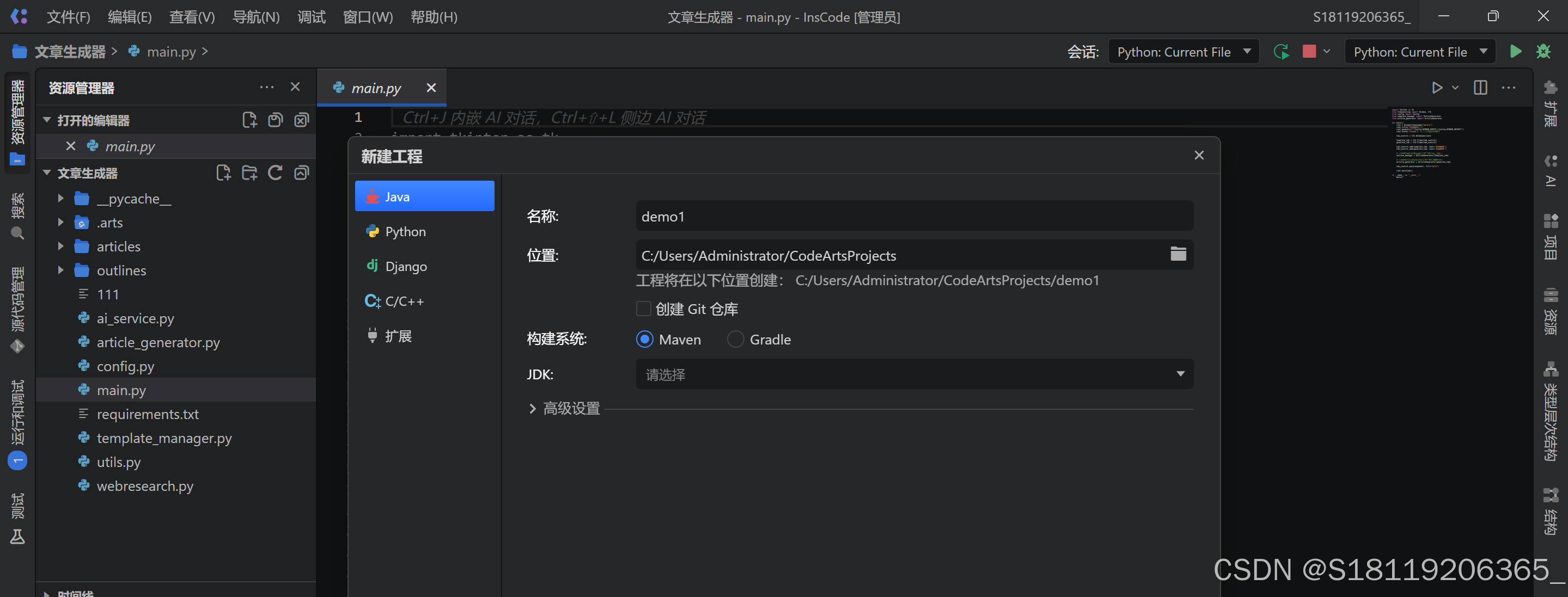 InsCode AI IDE：让大学生编程课题一 “键” 即发-CSDN博客