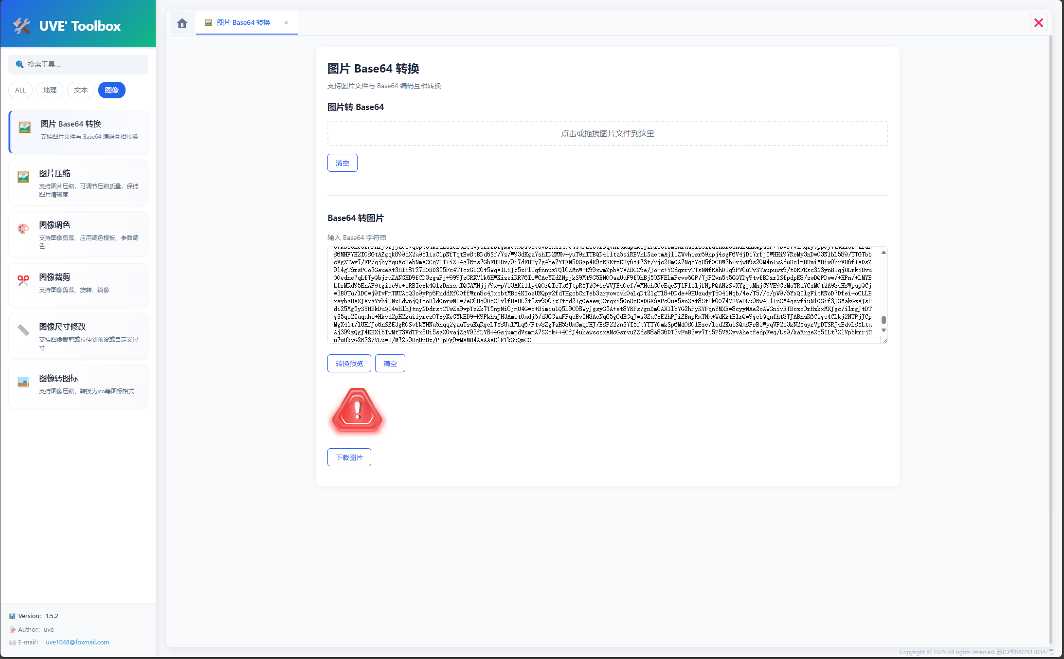 【免费】【无需登录/关注】Base64 图片转换工具网页_图片文件转base64离线的工具-CSDN博客