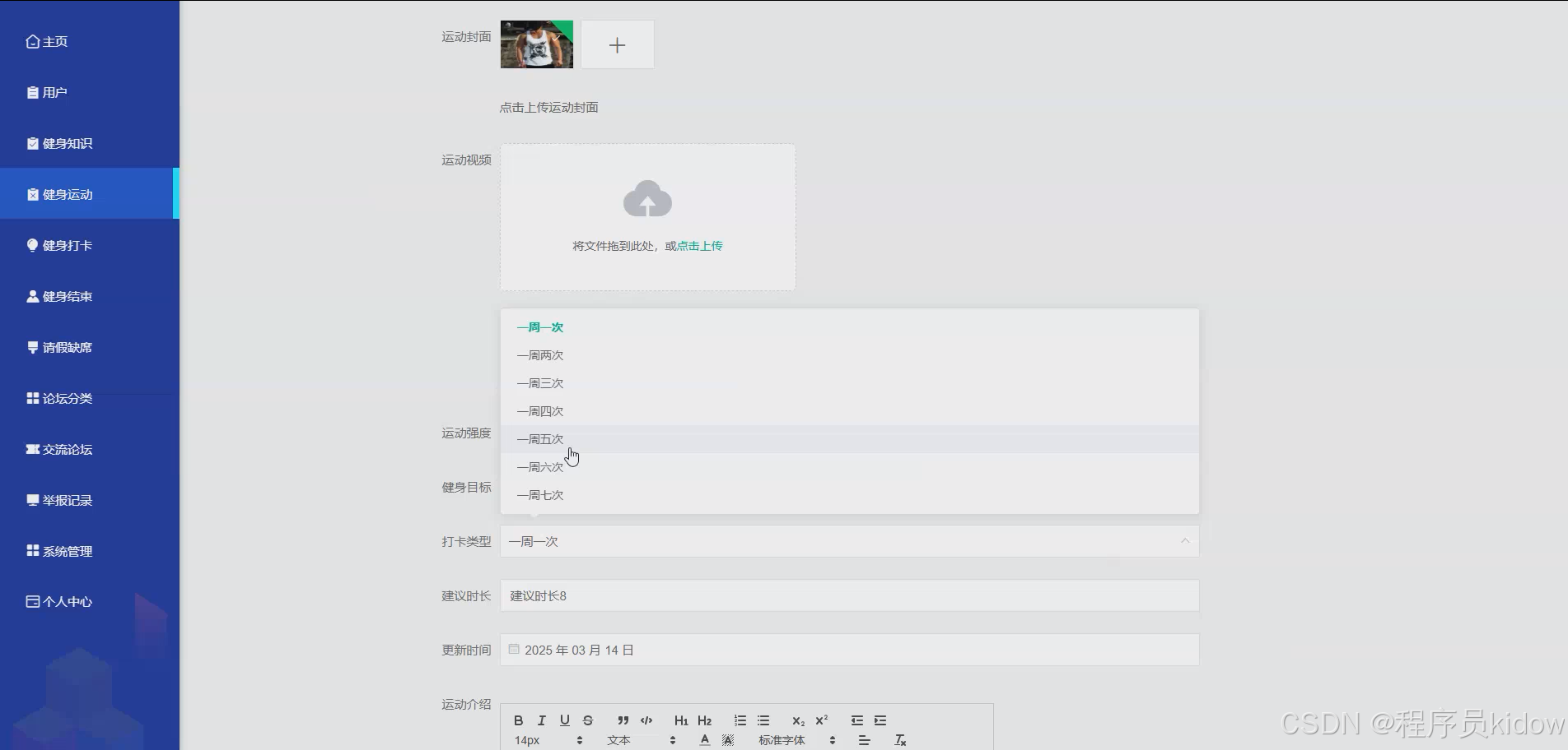 基于Java的springboot/SSM+vue.js+uniapp小程序的健身爱好者线上互动与打卡社交平台系统附带文章源码部署视频讲解等 ...