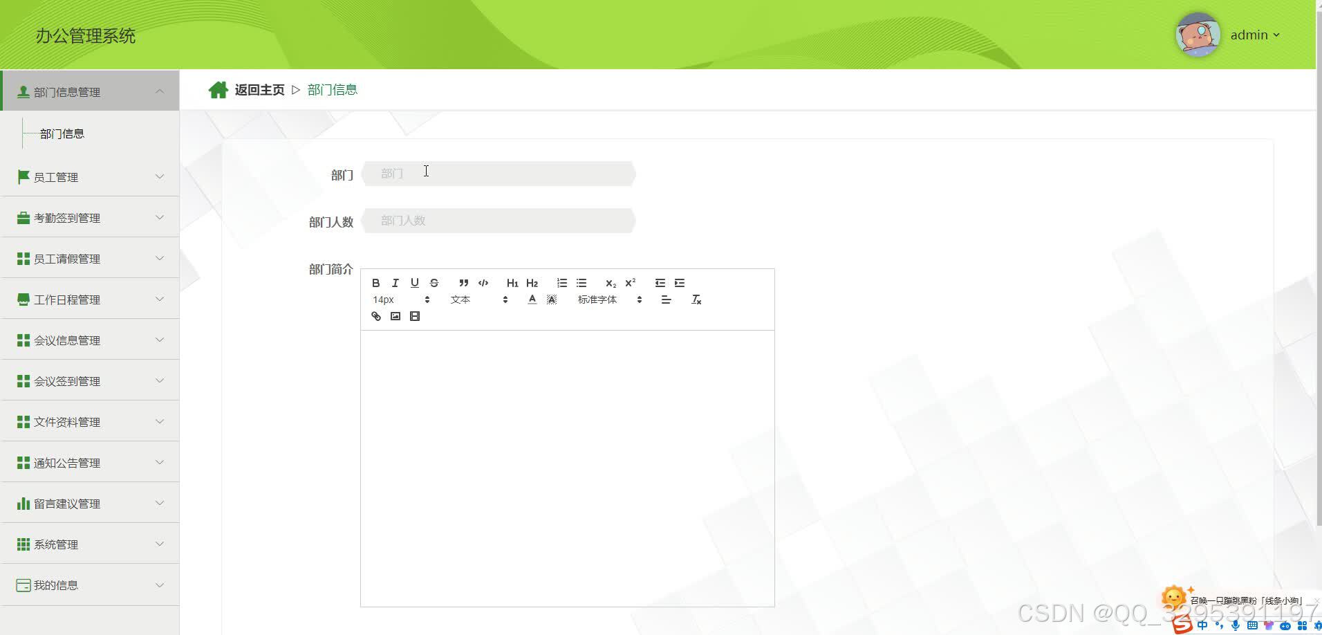 基于java+springboot的在线办公管理系统OA系统（源代码+文档+PPT+调试+讲解）_java oa系统开源-CSDN博客