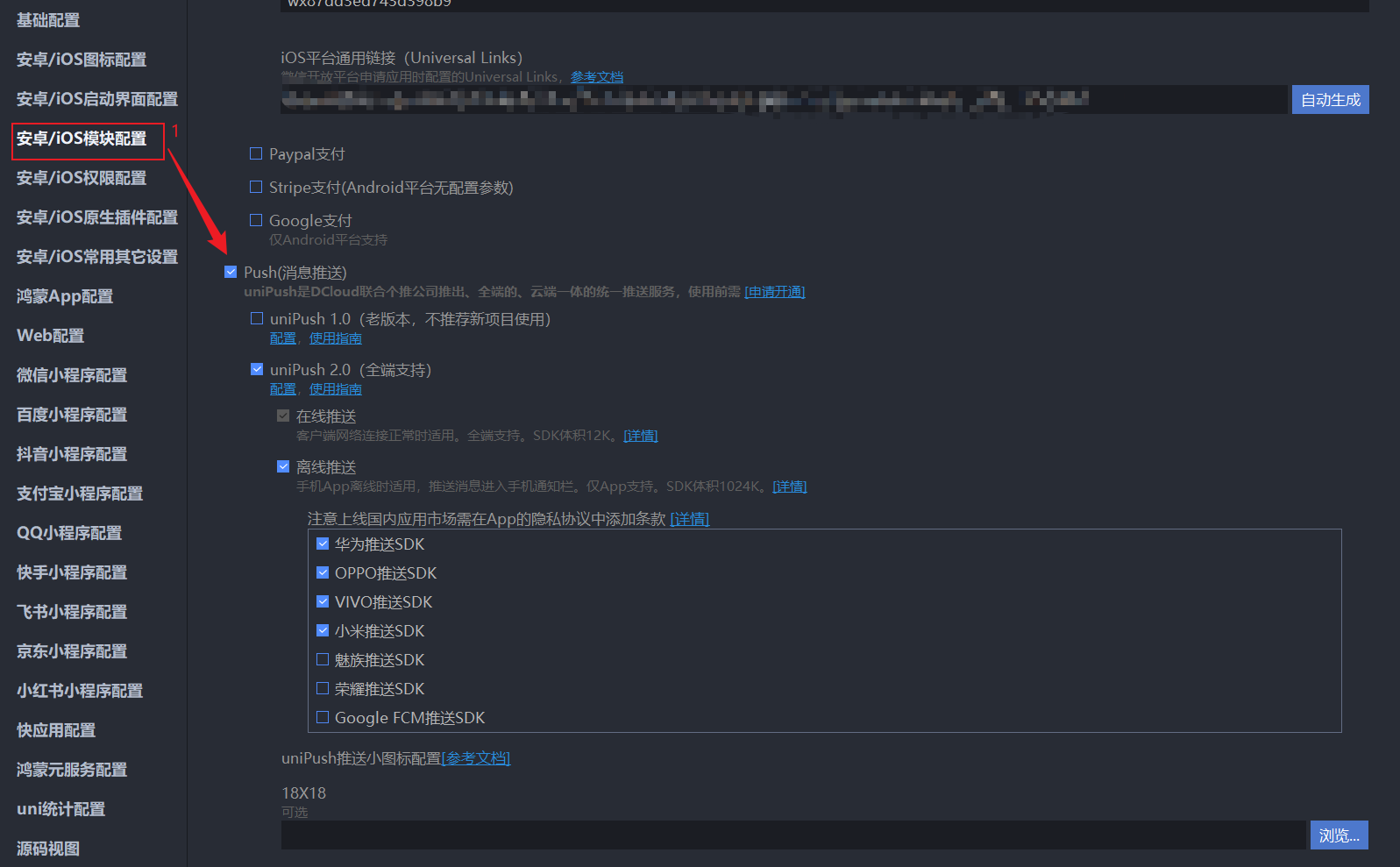 Uniapp开发app ios、android消息推送_uniapp ios消息推送-CSDN博客