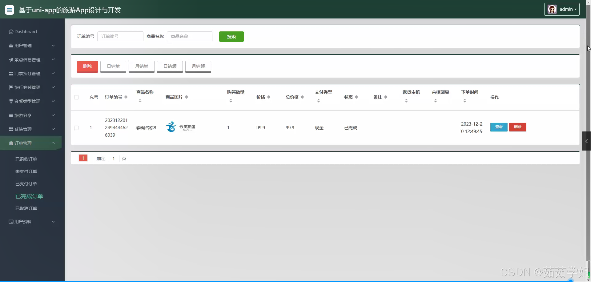 springboot毕设基于uni-app的旅游App设计与开发PC论文+程序+部署_毕设论文旅游系统app参考文献-CSDN博客