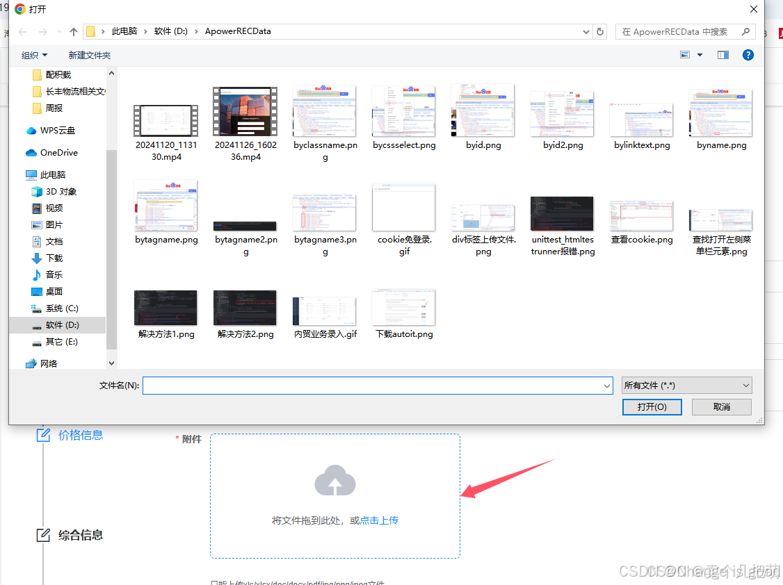 用selenium时 文件上传的几种方式selenium上传文件 Csdn博客