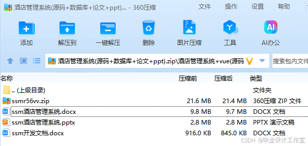 【附源码】酒店管理系统源码数据库毕业论文齐全java开发ssm框架，可做毕业设计酒店管理系统数据架构图 Csdn博客
