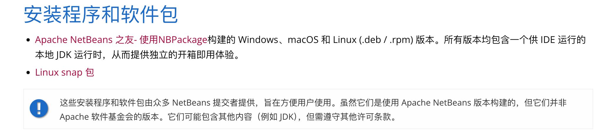 NetBeans 27 开箱即用，apache_apache-netbeans-27.exe-CSDN博客