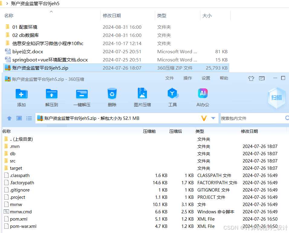 【开题报告】基于springbootvue账户资金监管平台（程序源码论文 计算机毕业设计资金监管系统 Java Springboot 论文 Csdn博客