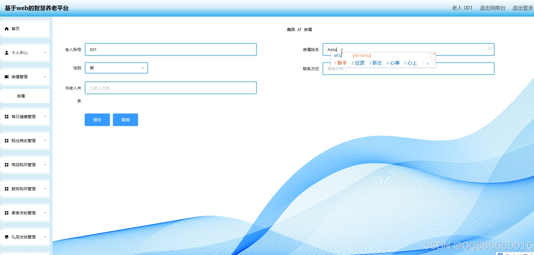 计算机毕业设计之javaspringcloud基于vue的智慧养老平台 老人信息管理 敬老院管理系统 Csdn博客