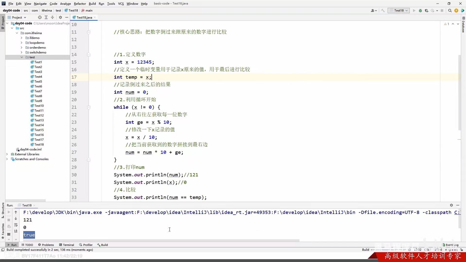 java学习-day04-CSDN博客