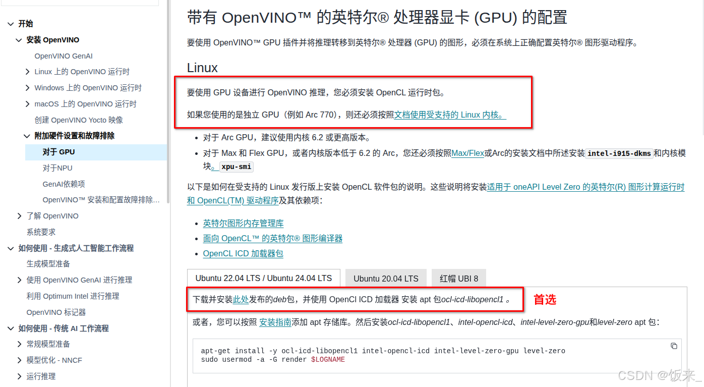 虚拟环境中 OpenVINO 识别英特尔的 iGPU 和 NPU 设备（ubuntu系统）_openvino npu-CSDN博客