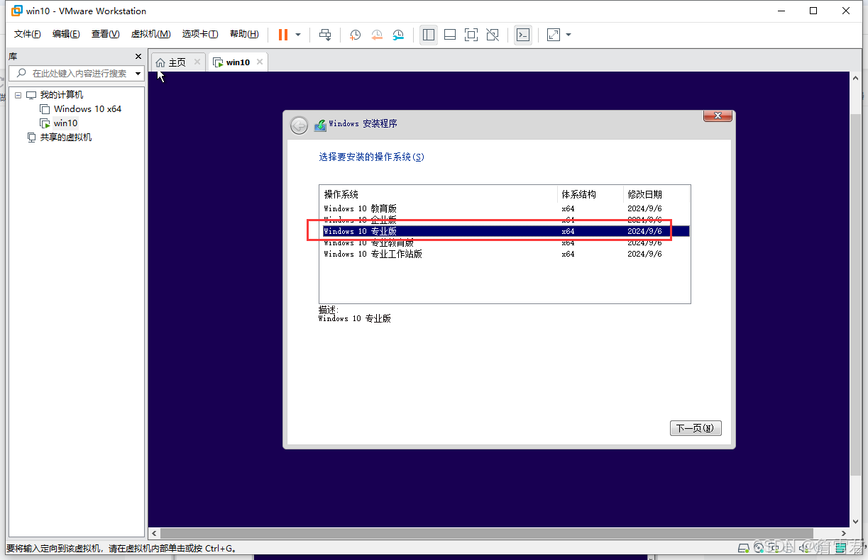 在Vmware15中安装纯净win10详细过程-CSDN博客