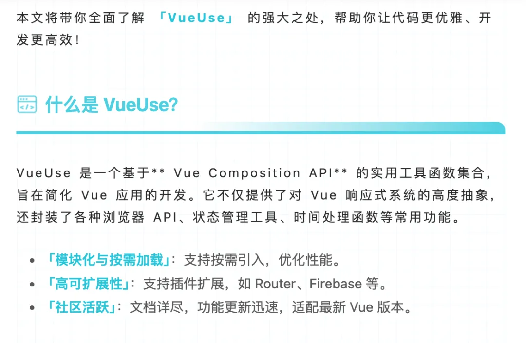 Vue 3 超强技巧：vueuse，让代码更优雅、开发更高效！vue3 Useinstruction Csdn博客