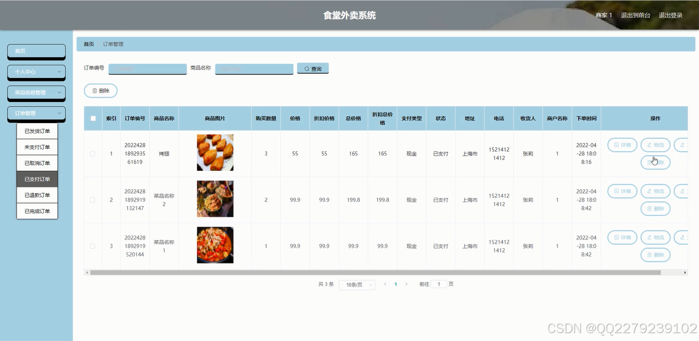 基于django的python食堂外卖系统(源码文档运行视频讲解视频) Csdn博客