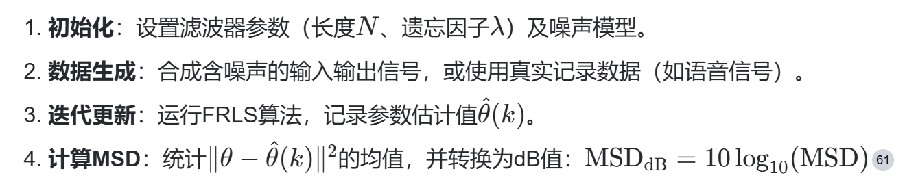 【MSD性能】基于FRLS 算法在模拟场景中描述的场景研究（Matlab代码实现）_msd指标源码-CSDN博客