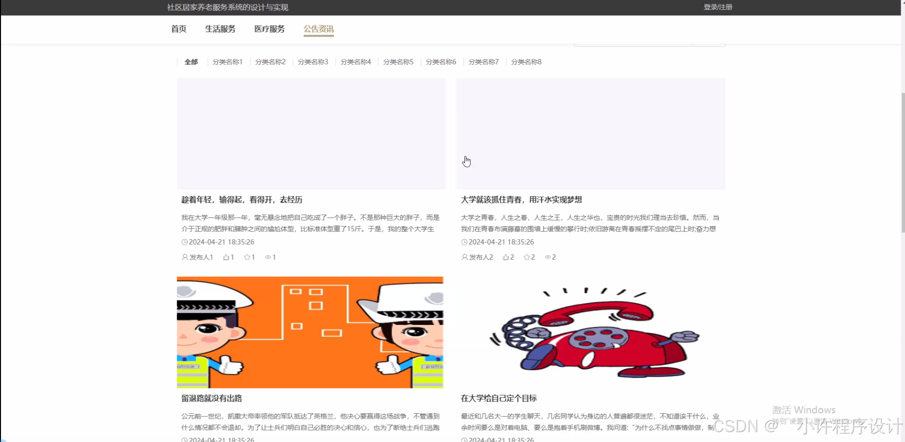 Python毕设 社区居家养老服务系统的设计与实现论文程序 Csdn博客