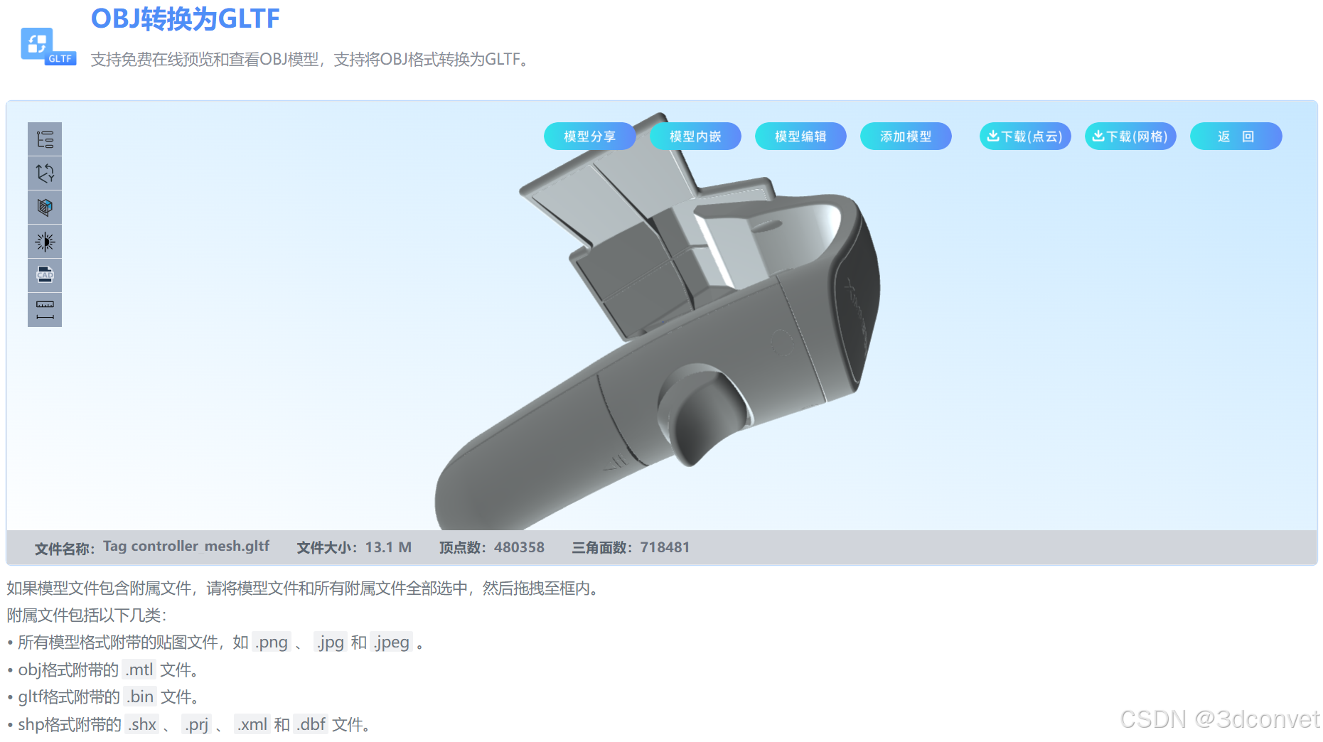 OBJ格式转换为GLTF格式_obj转gltf-CSDN博客