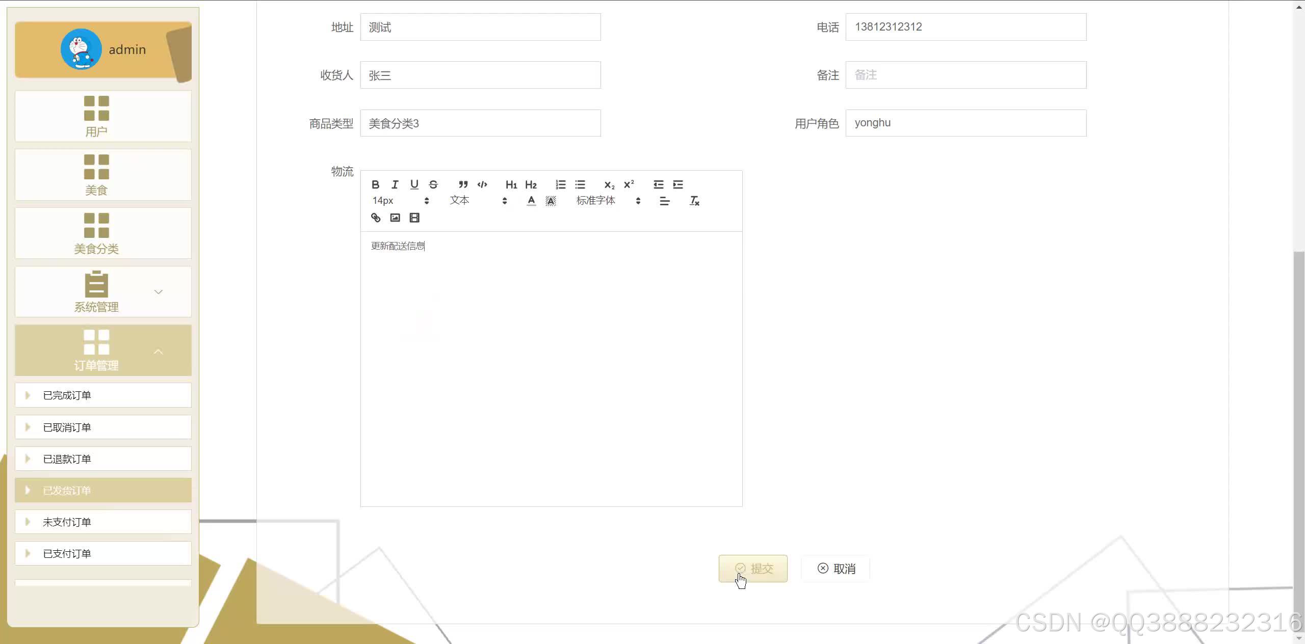基于springbootvue的微信小程序的网上订餐服务管理系统的设计与实现 Csdn博客