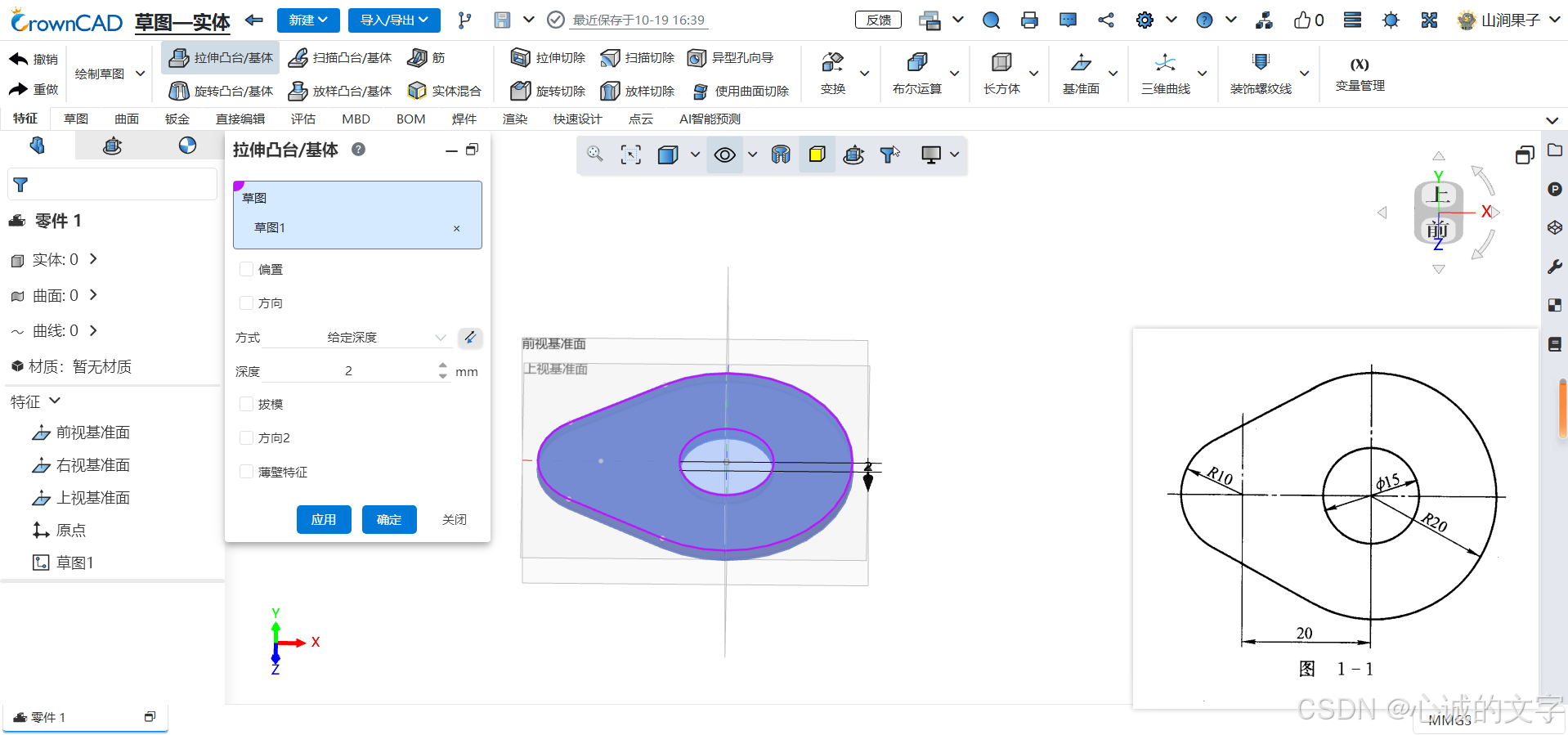 皇冠CAD:CrownCAD草图和三维建模模块-CSDN博客