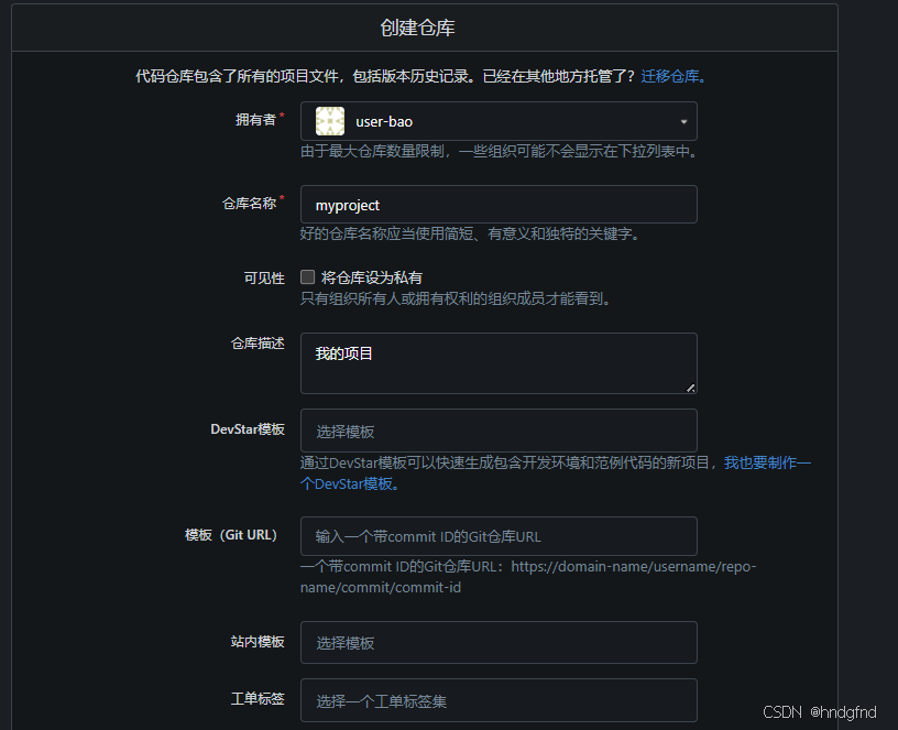 实验二：Git用法练习:使用 DevStar 搭建 Git 仓库托管平台_devstar不支持alinux-CSDN博客